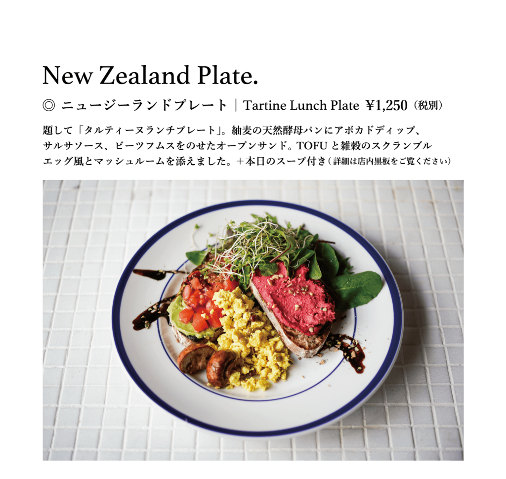 nzplate_menu | 蔵庭 | KURANIWA（島根県江津市）