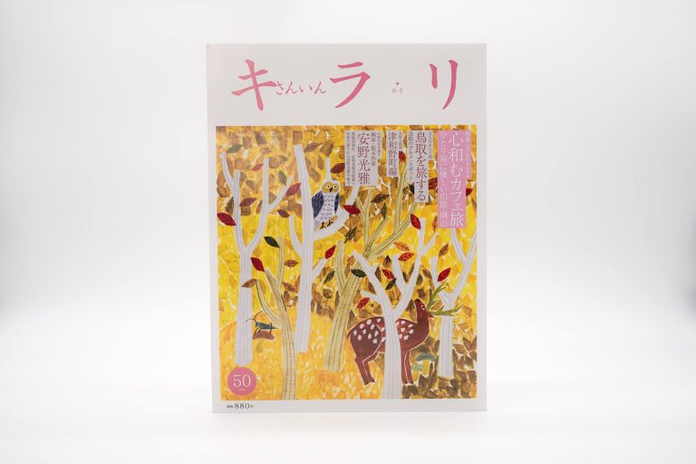 『さんいんキラリ』と冬のワッフル | 蔵庭 | KURANIWA（島根県江津市）