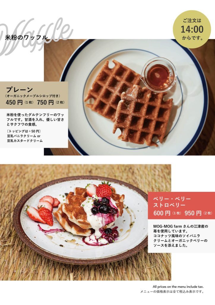 2022waffle_spring | 蔵庭 | KURANIWA（島根県江津市）