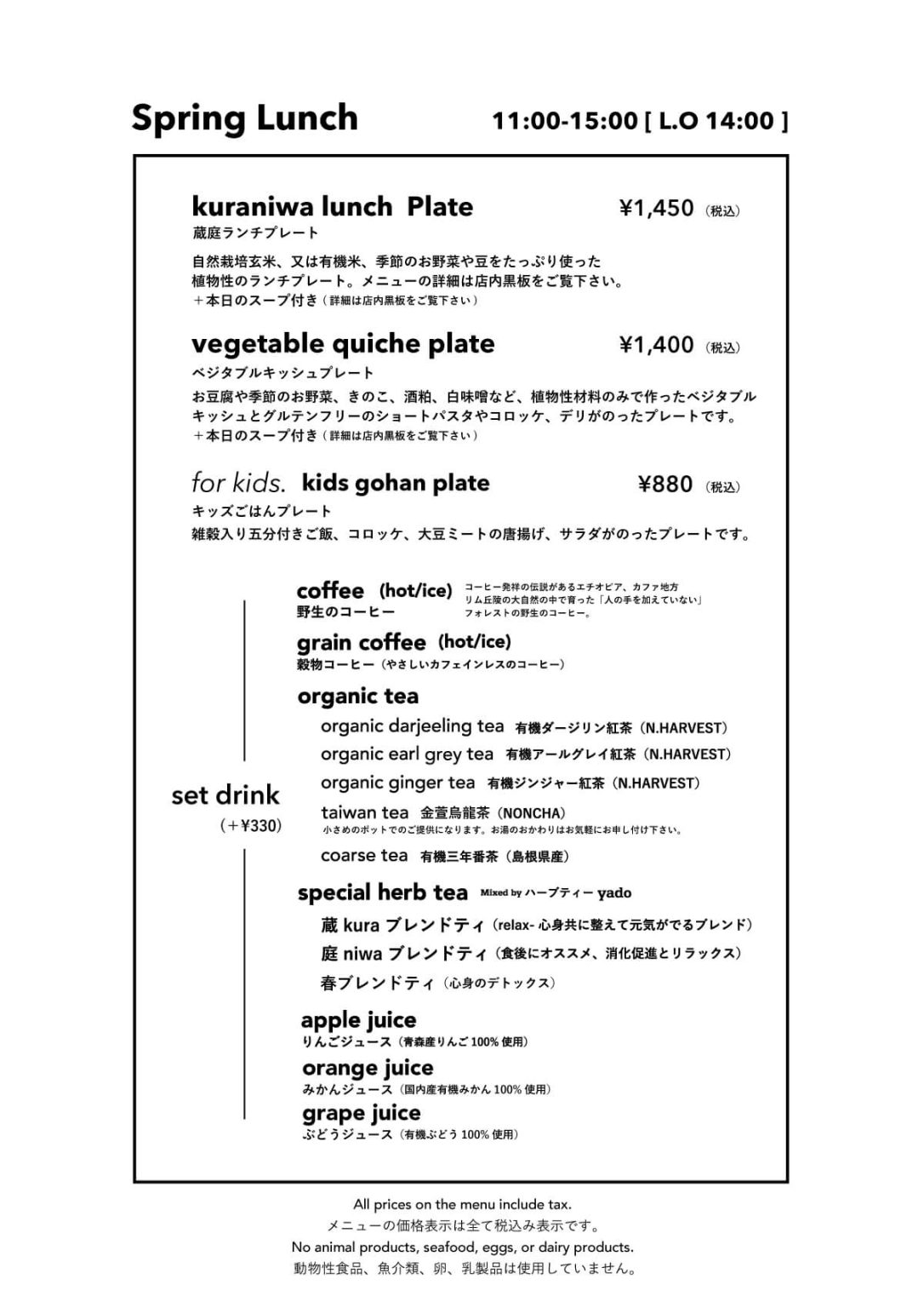 menuB_2022spring | 蔵庭 | KURANIWA（島根県江津市）