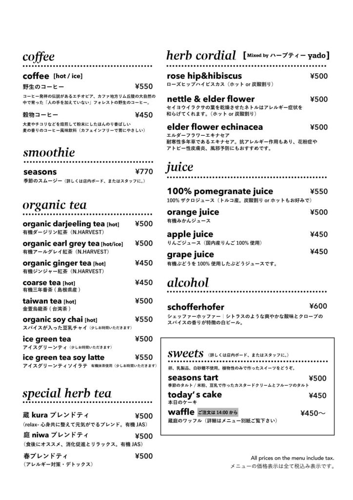 menuC_2022spring | 蔵庭 | KURANIWA（島根県江津市）