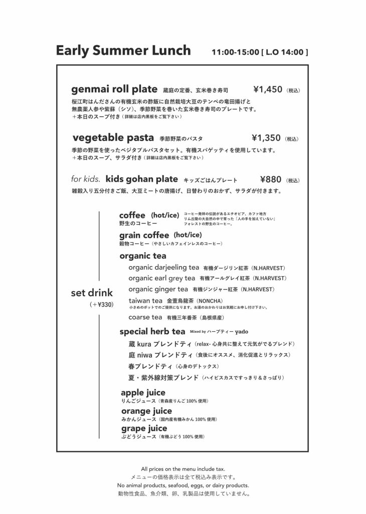 menuB_2022es | 蔵庭 | KURANIWA（島根県江津市）