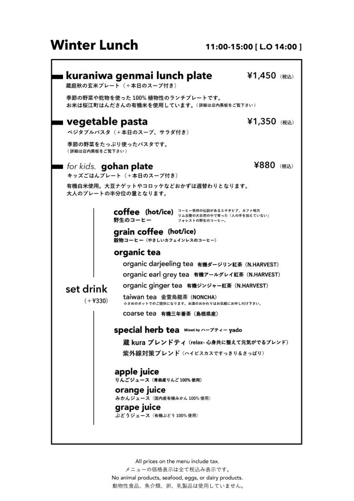 menuB_2022winter | 蔵庭 | KURANIWA（島根県江津市）