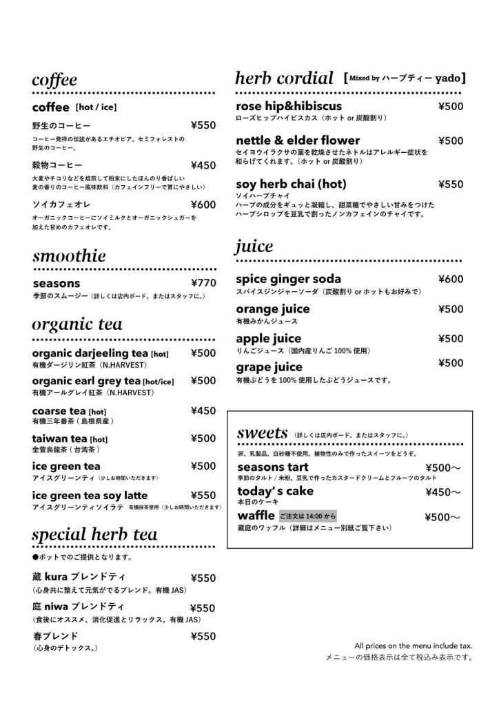 menuC_2023spring | 蔵庭 | KURANIWA（島根県江津市）