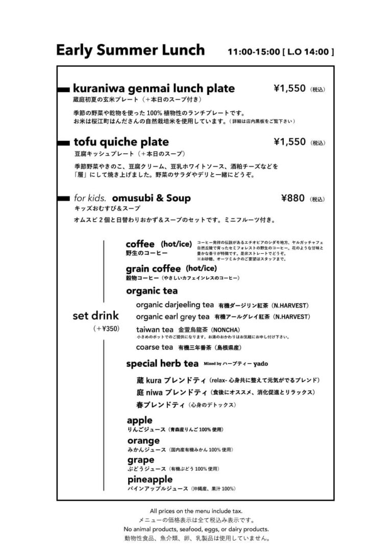 FOOD MENUS | 蔵庭 | KURANIWA（島根県江津市）