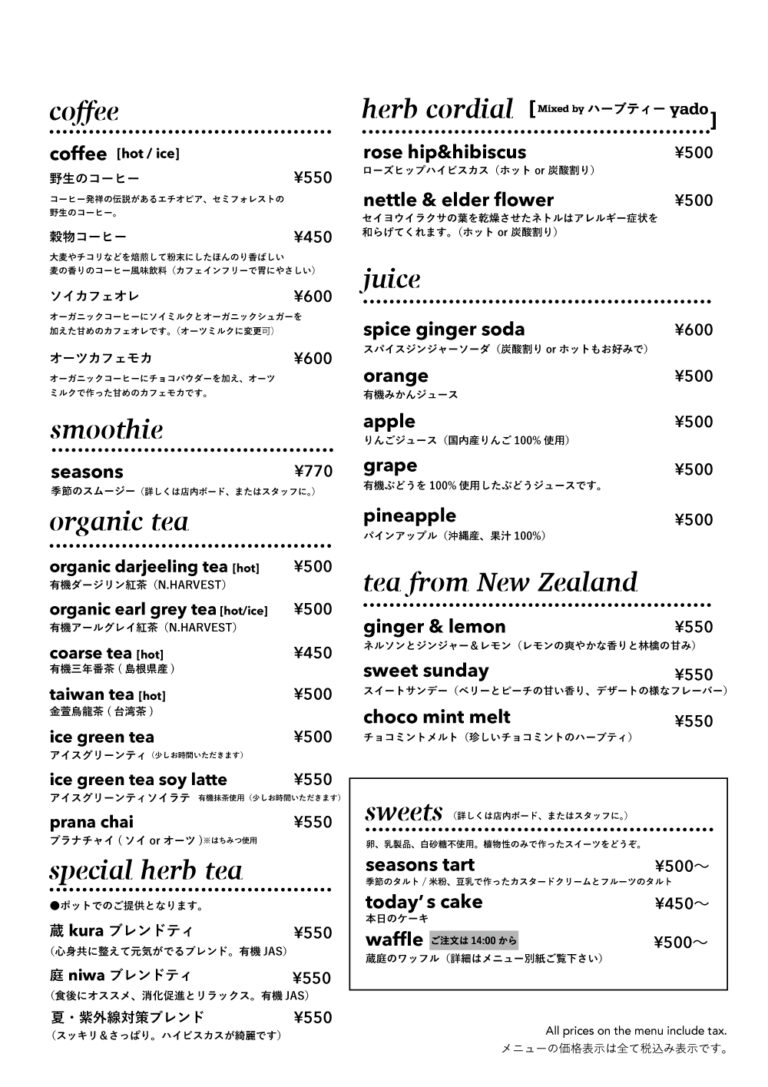 FOOD MENUS | 蔵庭 | KURANIWA（島根県江津市）