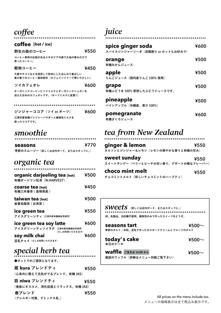 menuC_2024spring | 蔵庭 | KURANIWA（島根県江津市）