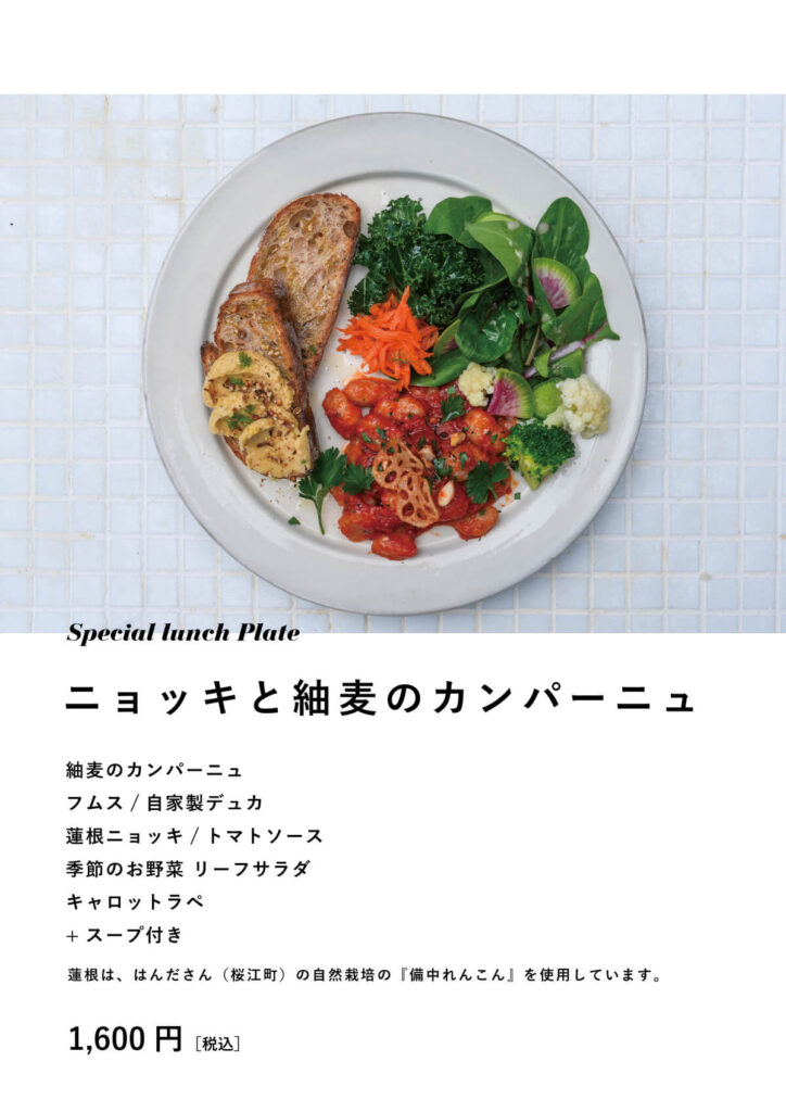 FOOD MENUS｜蔵庭 KURANIWA
